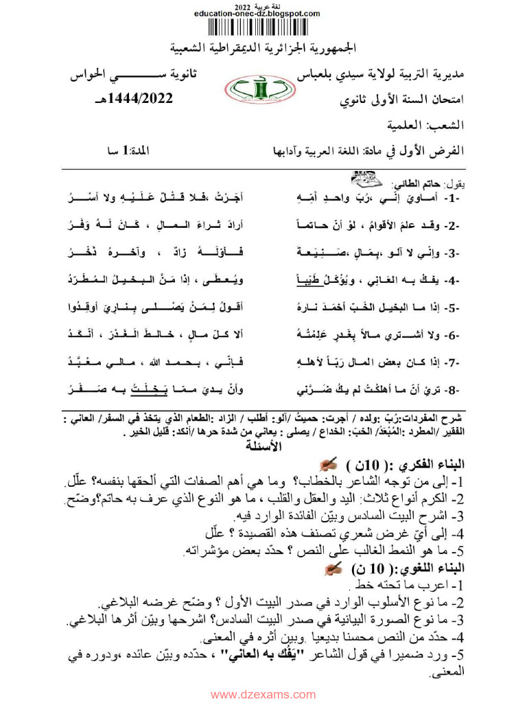 Dzexams 1as Arabe 348136 | PDF