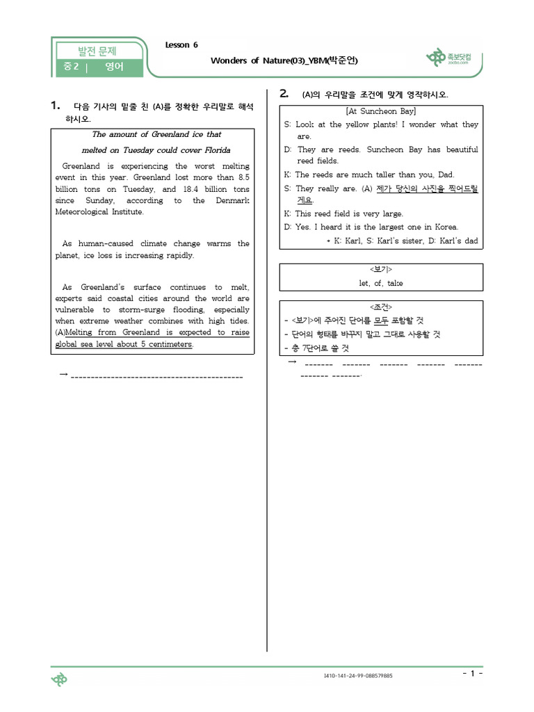 (발전) 6.Wonders of Nature (03) - YBM (박준언) 중2 영어 (25문제) (Q) | PDF | Water | Earth Sciences