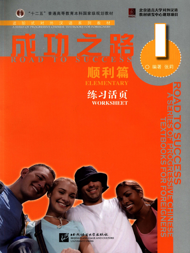 顺利篇1 Worksheet (Elementary 1) | PDF