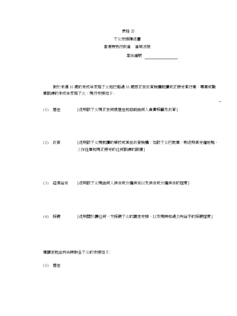 Form 2 D | PDF