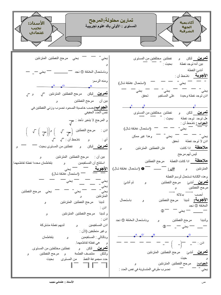 Almrjh Fi Almstoa Tmarin Mhlola 1 | PDF