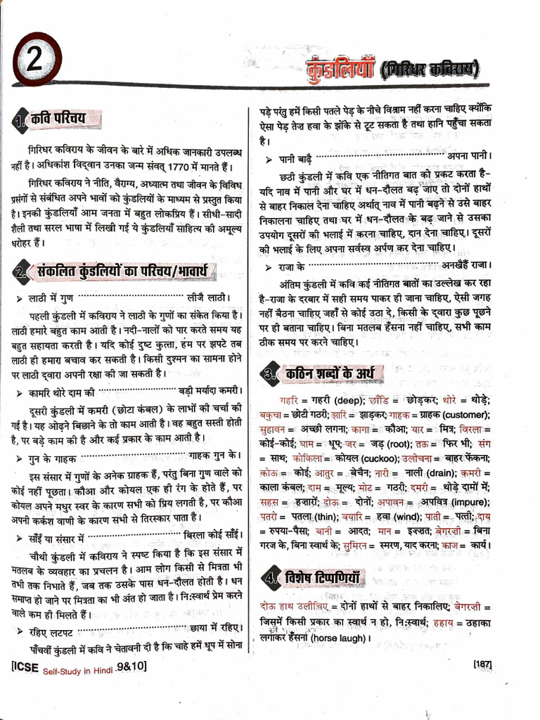 Kundliya | PDF