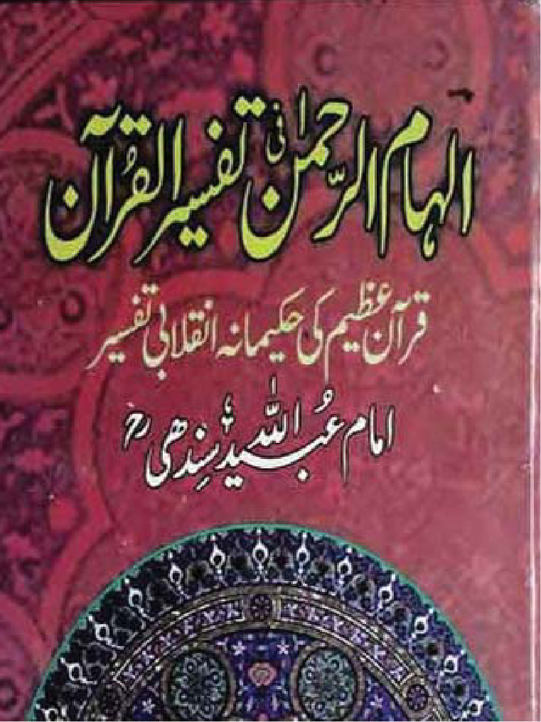 Tafseer Ilham Ur Rehman | PDF