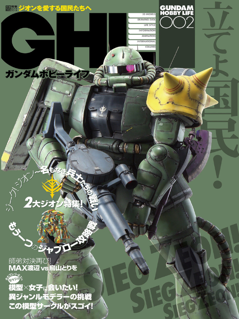 Gundam Hobby Life 002 | PDF