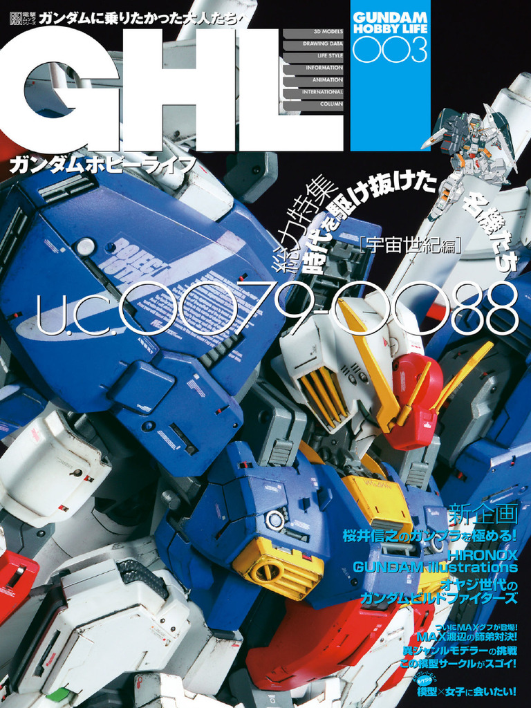 Gundam Hobby Life 003 | PDF