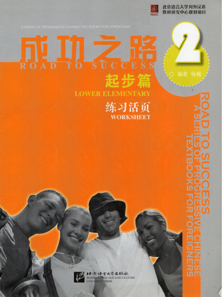 起步篇 2 Worksheet (Lower Elementary 2) | PDF