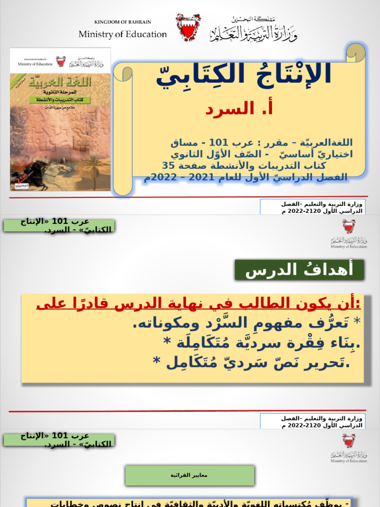 ARAB 101 Alsard | PDF