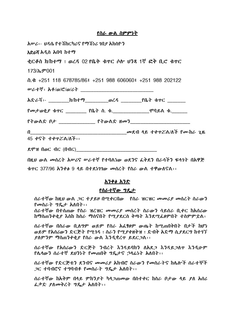 Amharic Agreement Form | PDF