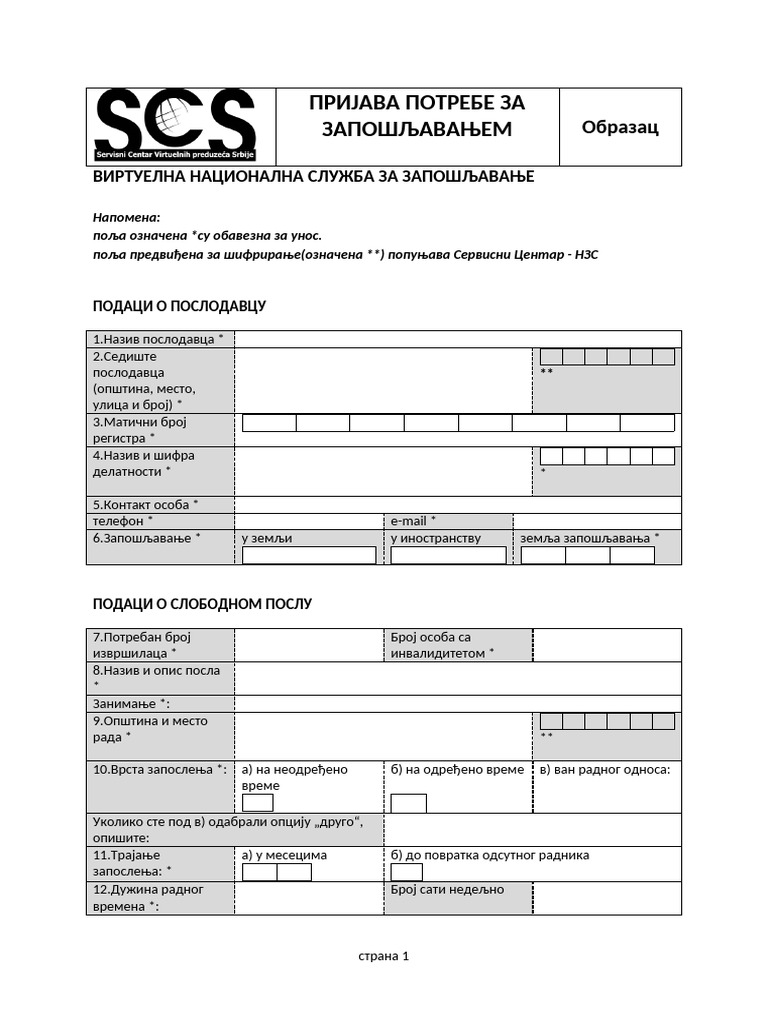 Prijava-potrebe-za-zapoljavanjem-1 | PDF