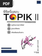 TM2 Thai Immigration Form | PDF