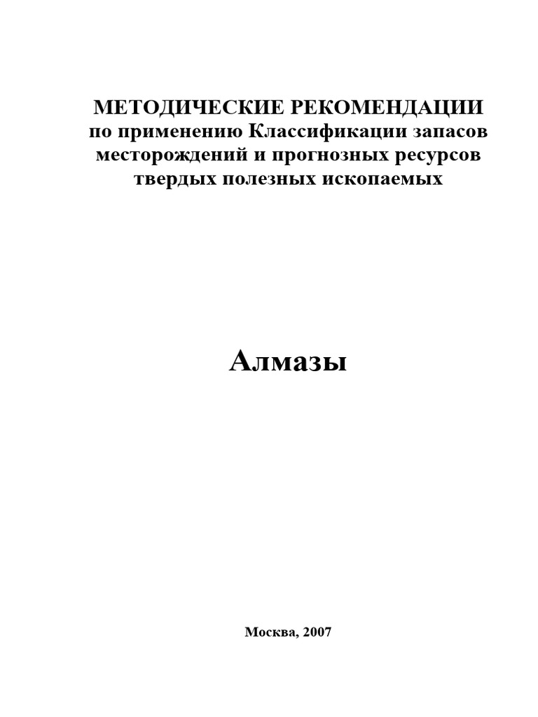 Geokniga Metodich Rekomendalmazy | PDF