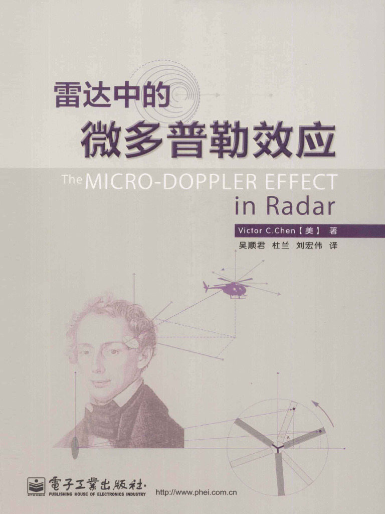 《雷达中的微多普勒效应＝THE MICRO-DOPPLER EFFECT IN RADAR》 - 13346904 | PDF