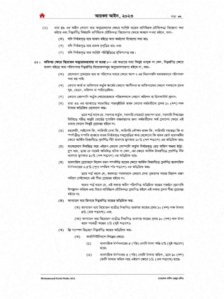 Section 55 of ITA 2023 (Updated) | PDF