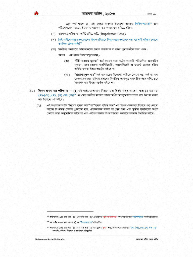 Section 56 of ITA 2023 (Updated) | PDF