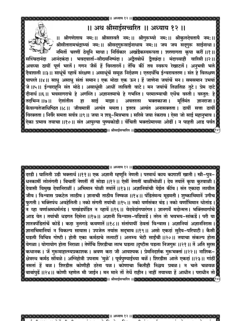 Sai Charitra Marathi Adhyay 12 | PDF