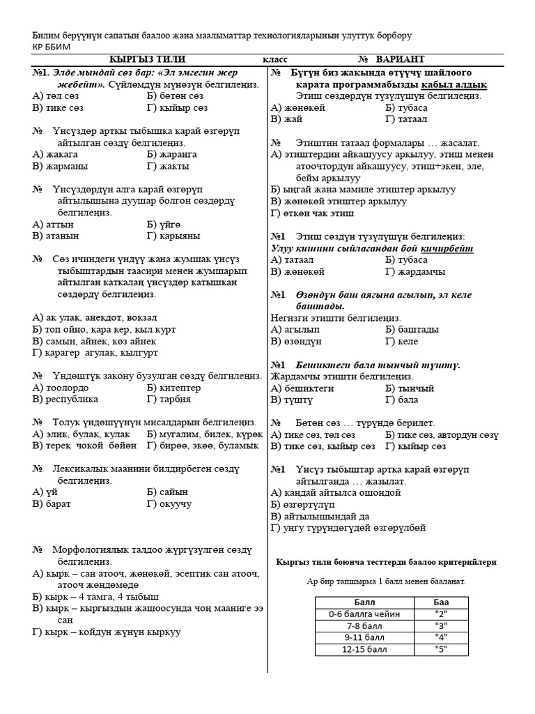 Kyrgyz Tili - 11 Klass - 3 Variant | PDF