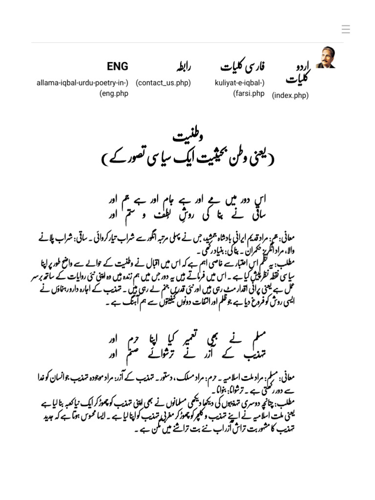 Allama Iqbal Urdu Kalam with Explanation | PDF