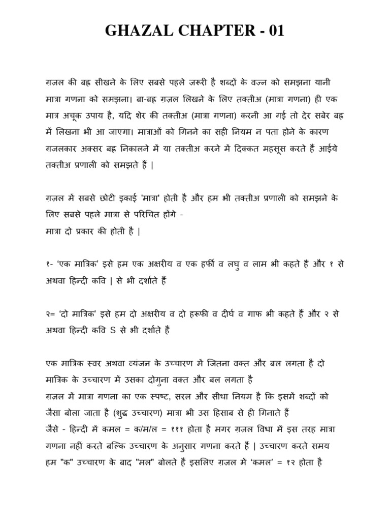 Ghazal Lessons | PDF