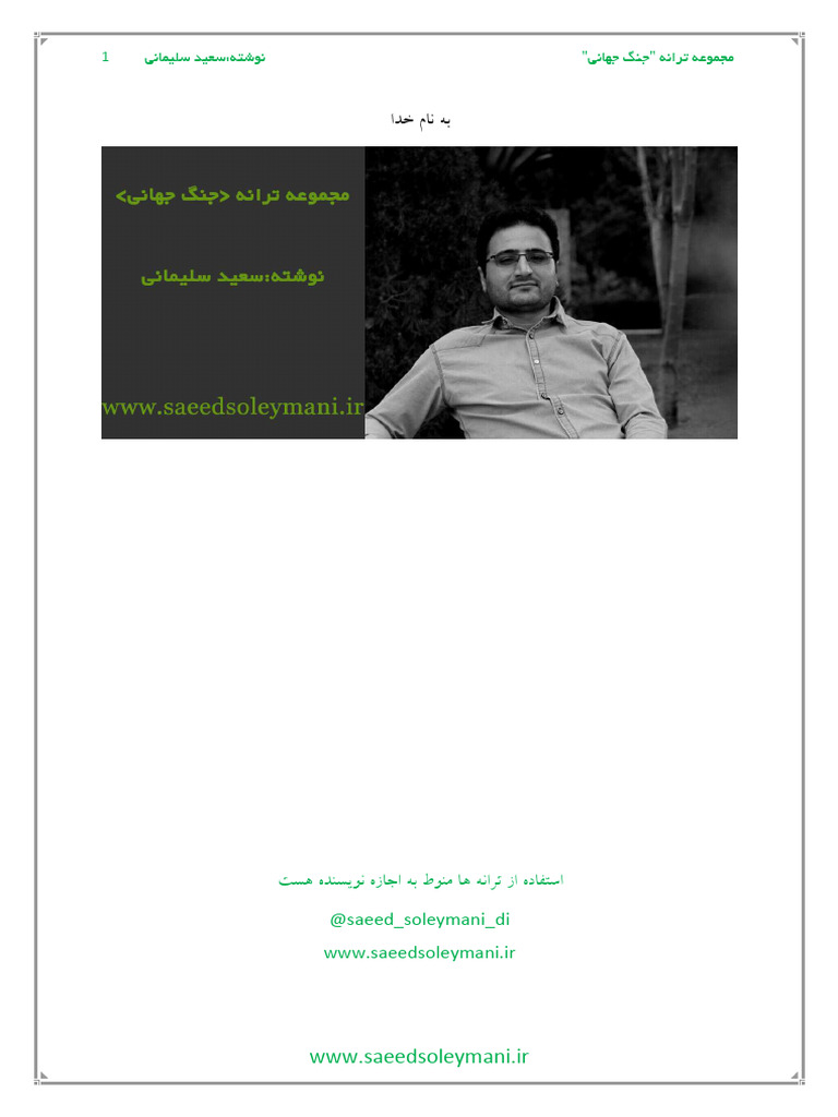 Majmue Tarane Jang Jahani - (WWW - Ketabesabz.com) | PDF