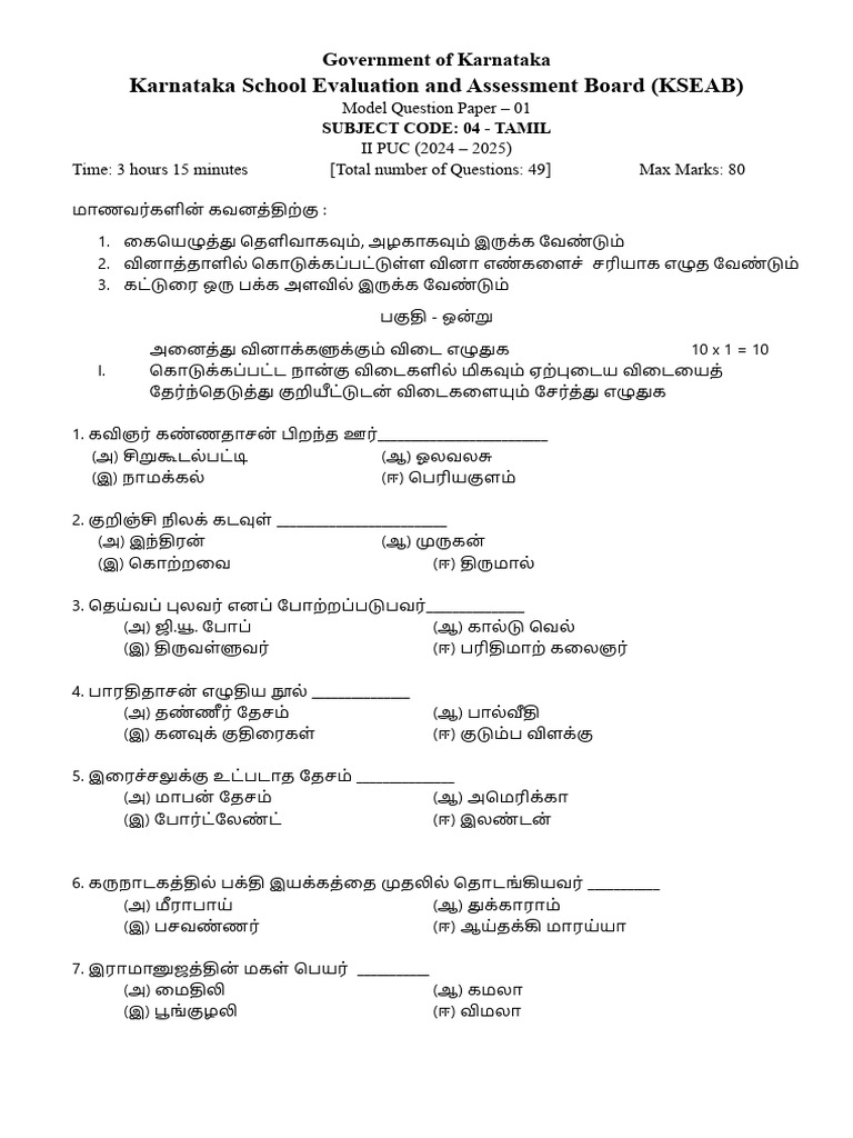 04 Tamil MQP - 1 | PDF
