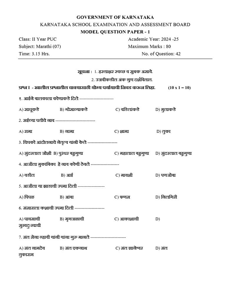 07 Marathi MQP 1 | PDF
