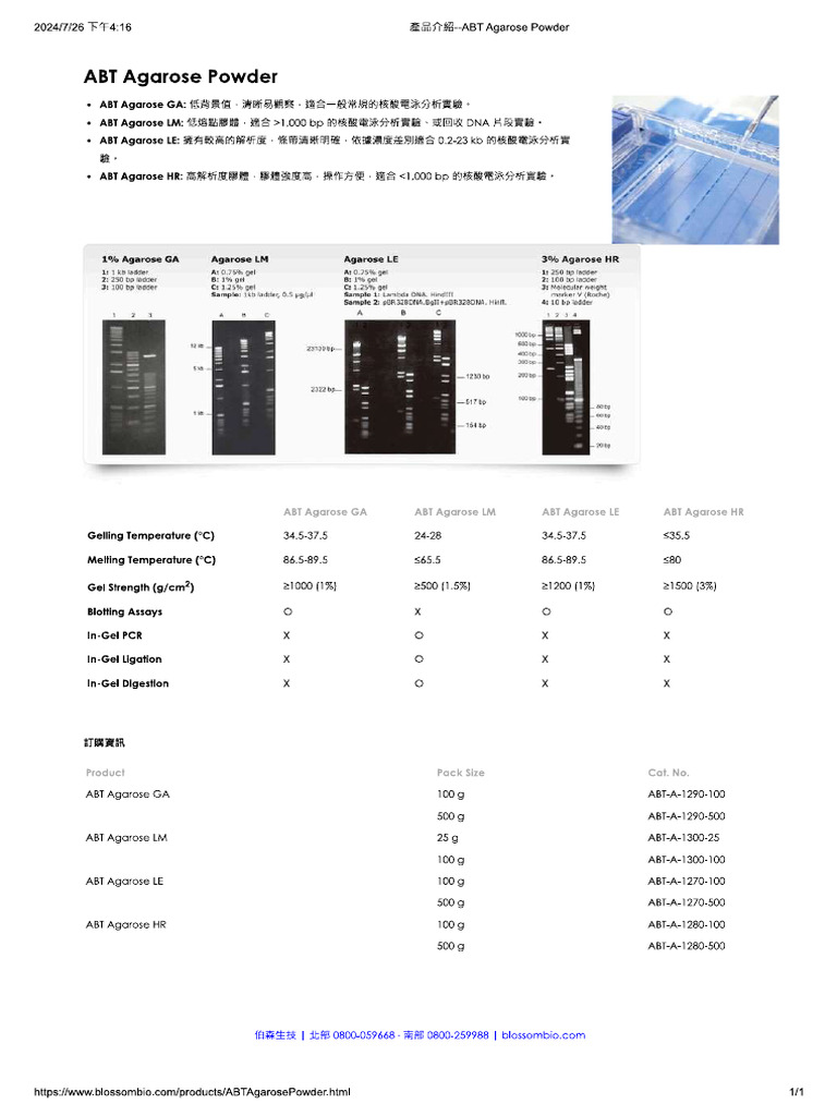 Agarose | PDF