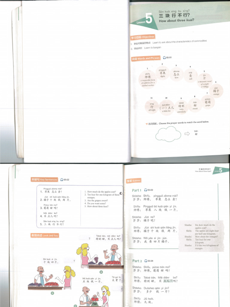 Lesson5 三块行不行？ | PDF