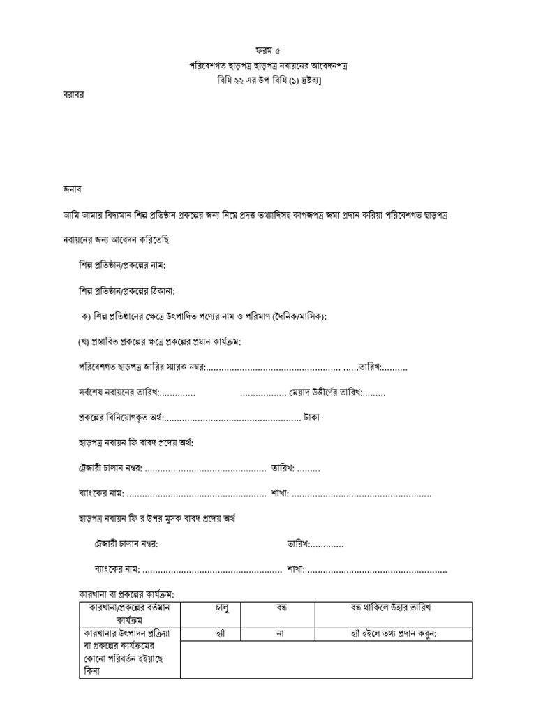Form 5 | PDF