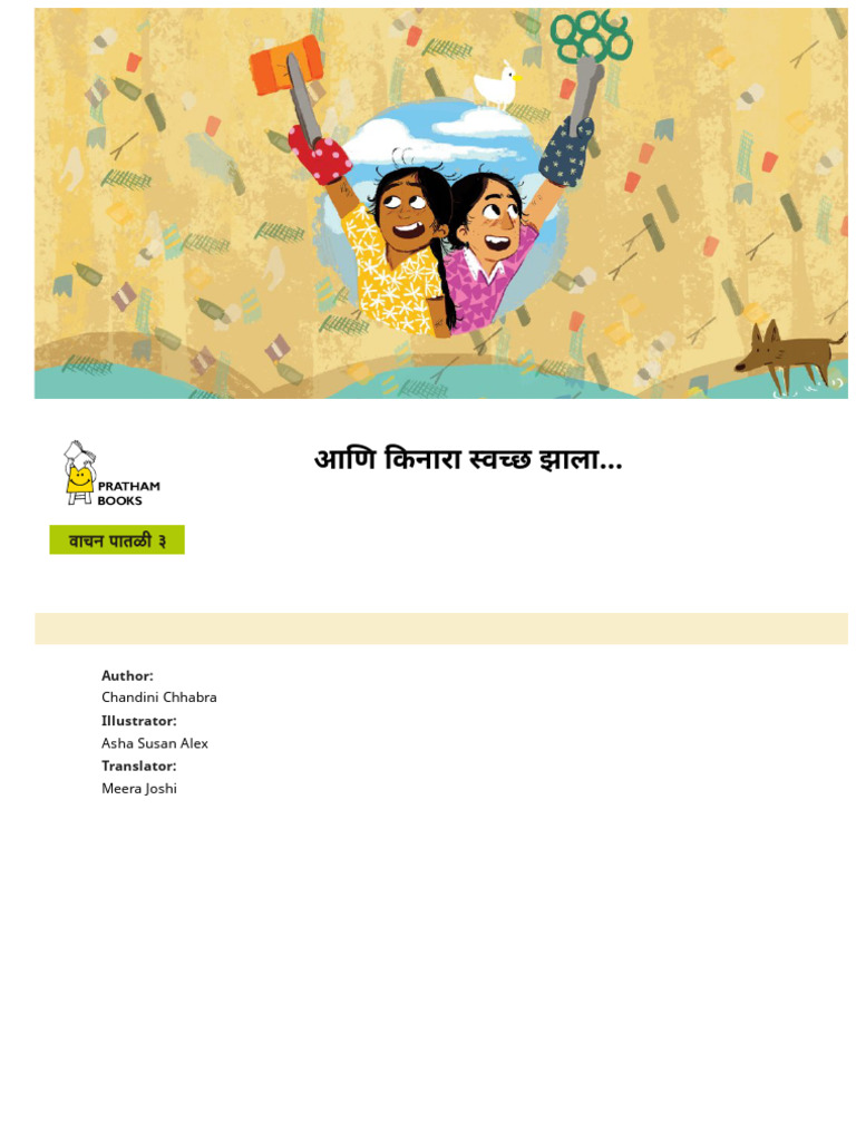 STD 7 Aani Kinara Swachcha Zala | PDF