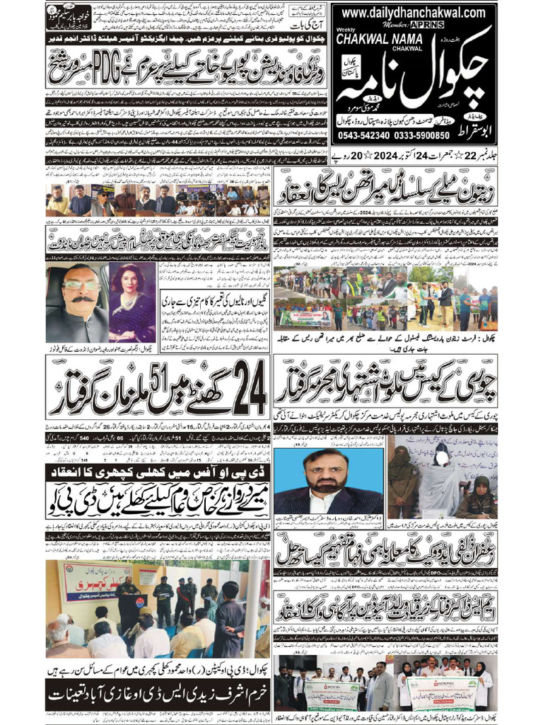 Chakwal Nama Chakwal 24-10-2024 | PDF
