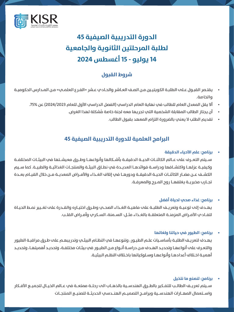 45th Summer Student Training Program | PDF