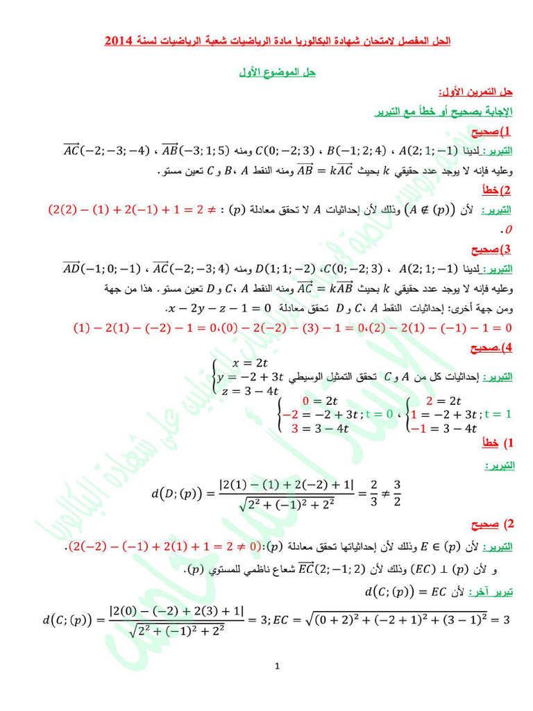 correction-ahmed-khamess-bac-math-maths-2014 | PDF