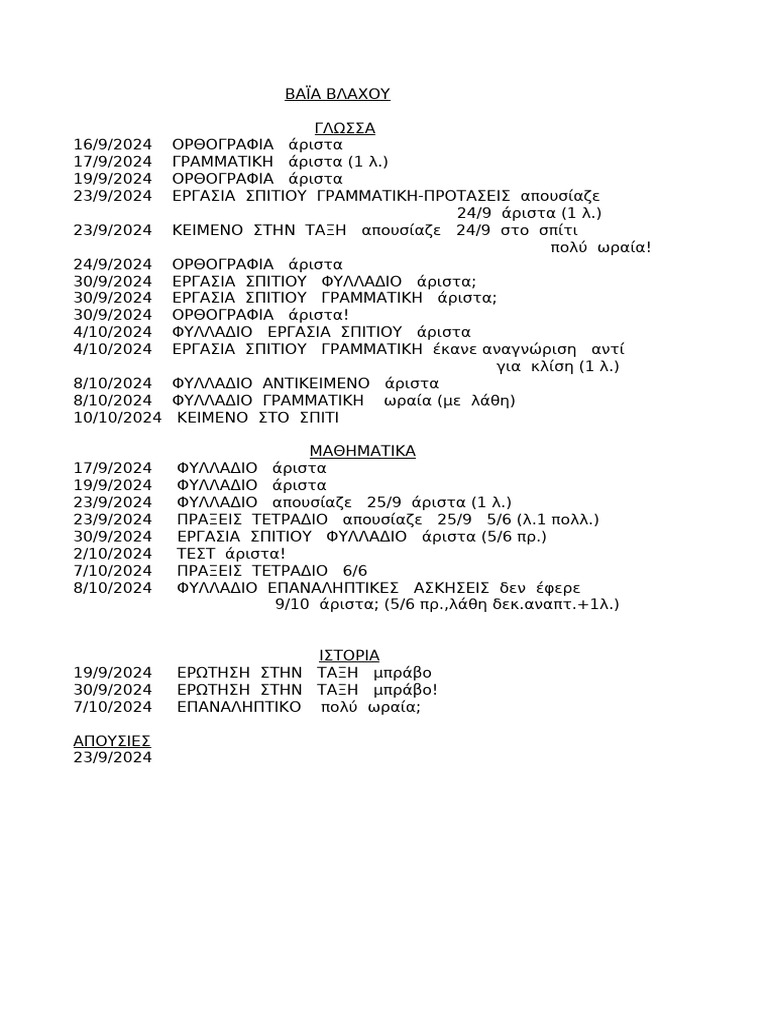 ΒΑΙΑ ΒΛΑΧΟΥ | PDF