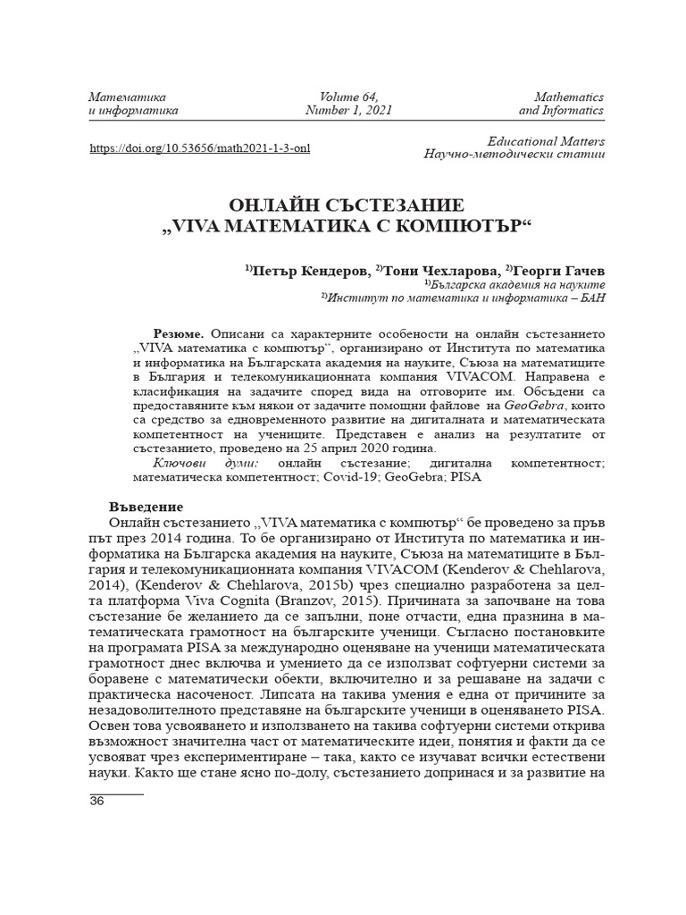 VIVA МАТЕМАТИКА С КОМПЮТЪР 2021 Г. Petur-Kenderov-Toni-Chehlarova ...