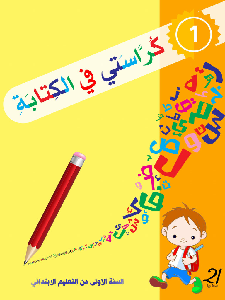 Korasat Kitaba 1AEP Unité1 | PDF