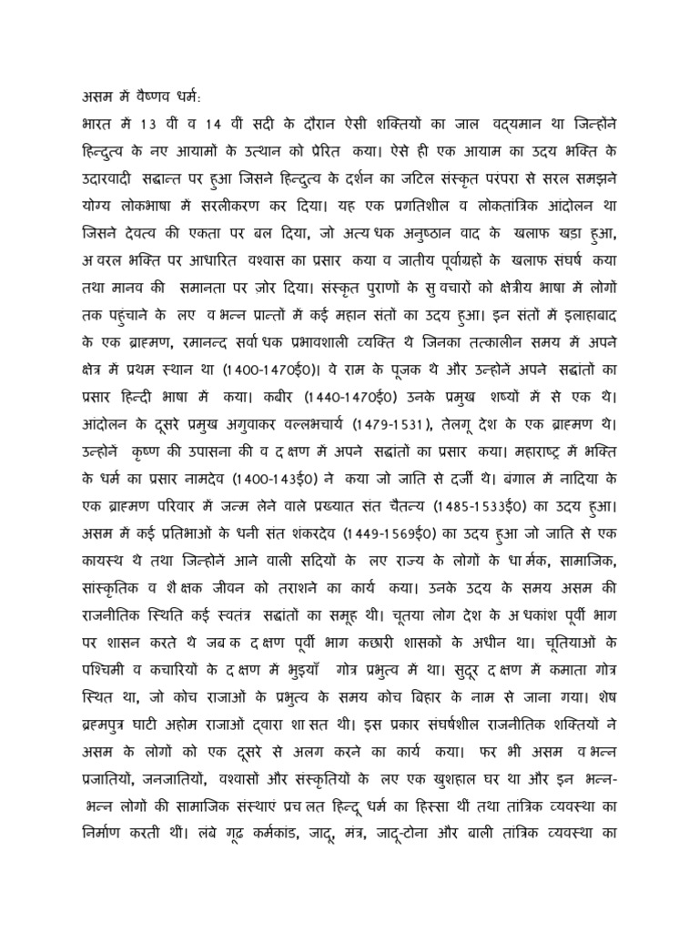 Vaishnav Dhram in Assam - Hindi | PDF