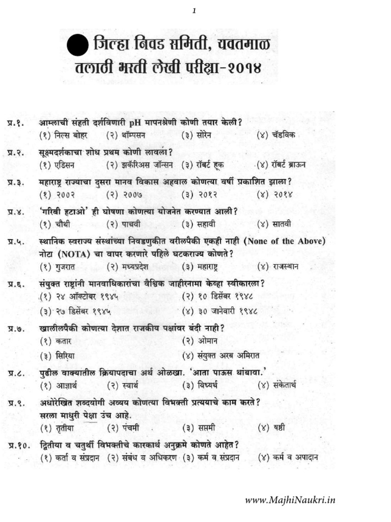 Yavatmal Talathi Paper 2014 | PDF