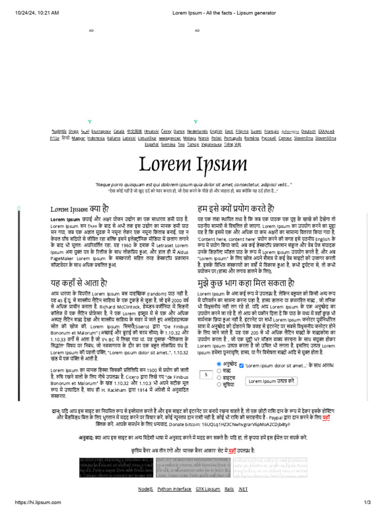 Lorem Ipsum क्या है- the facts | PDF