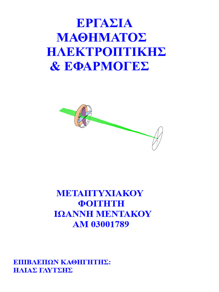 Εlectro-optical educational work | PDF