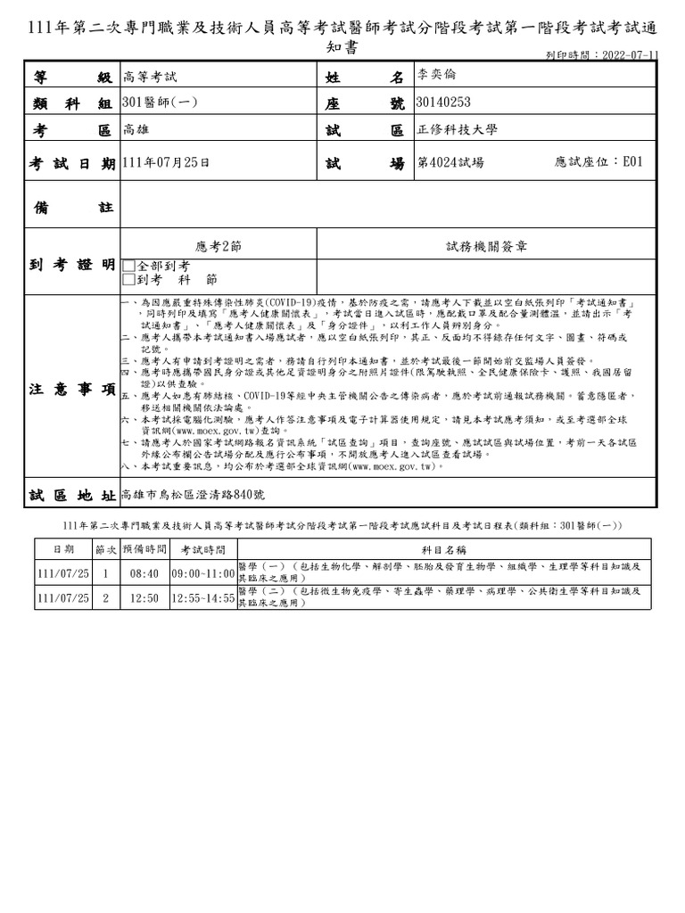 11110030140253 Entry Pass Pdf 3066
