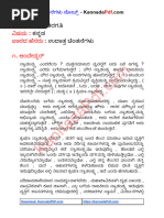 ಪ್ರಾಚೀನ ಸ್ಮಾರಕಗಳ ಸಂರಕ್ಷಣೆ ಬಗ್ಗೆ ಪ್ರಬಂಧ Pdf - Prachya Smarakagala ...