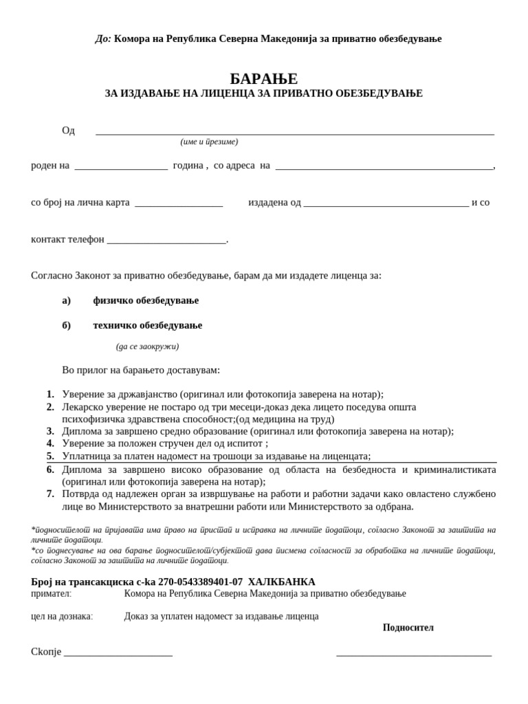 Barawe Za Licenca 2021 | PDF
