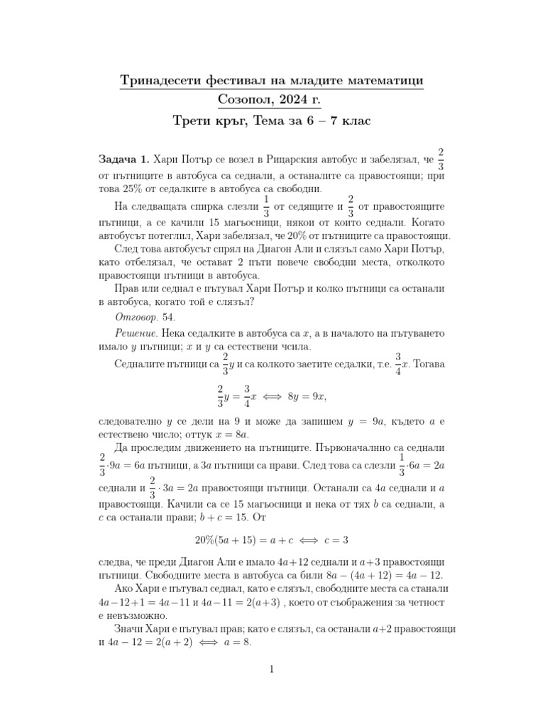 6-7_Trety_solutions_2024 | PDF