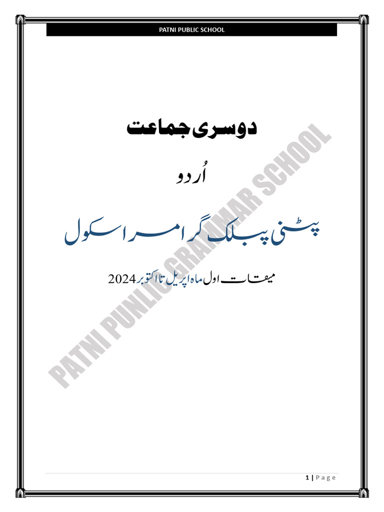 Class 2 Urdu | PDF