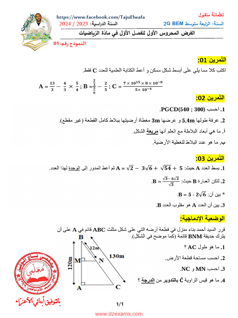 Dzexams 4am Mathematiques 1000166 | PDF