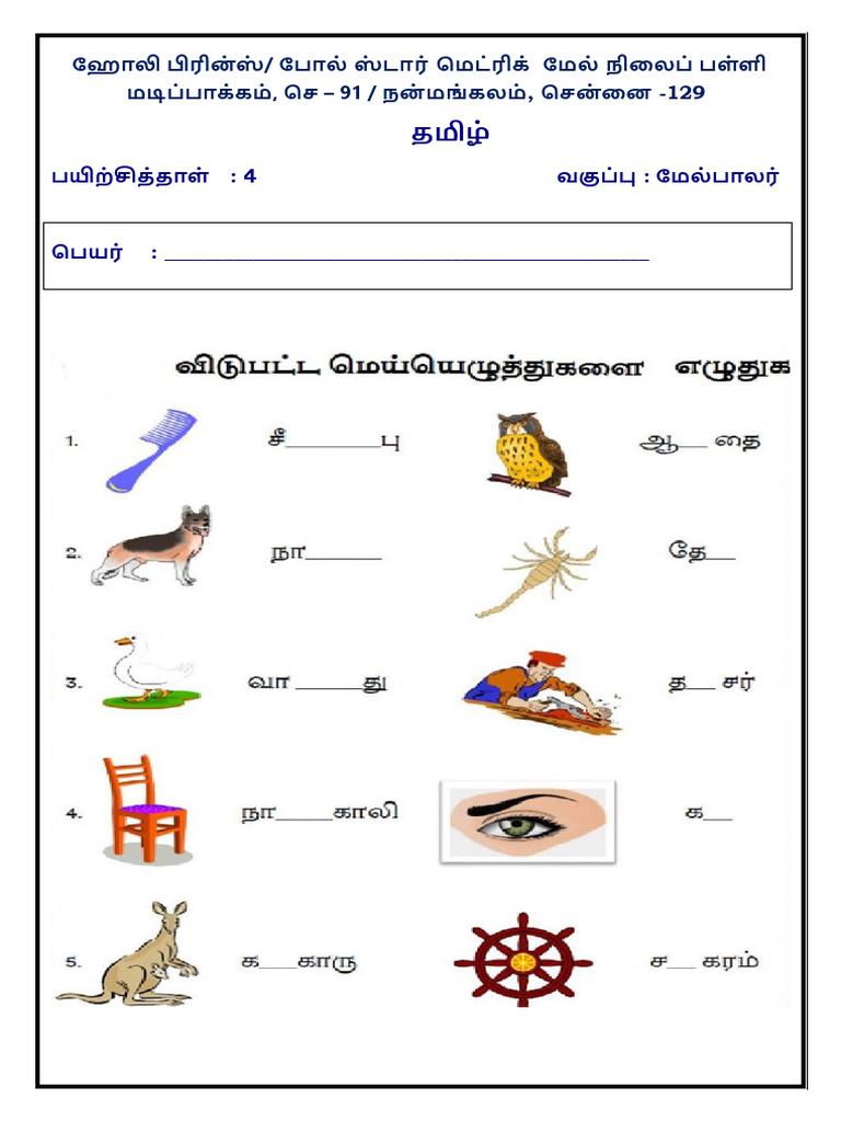 Ukg Tamil 1 | PDF