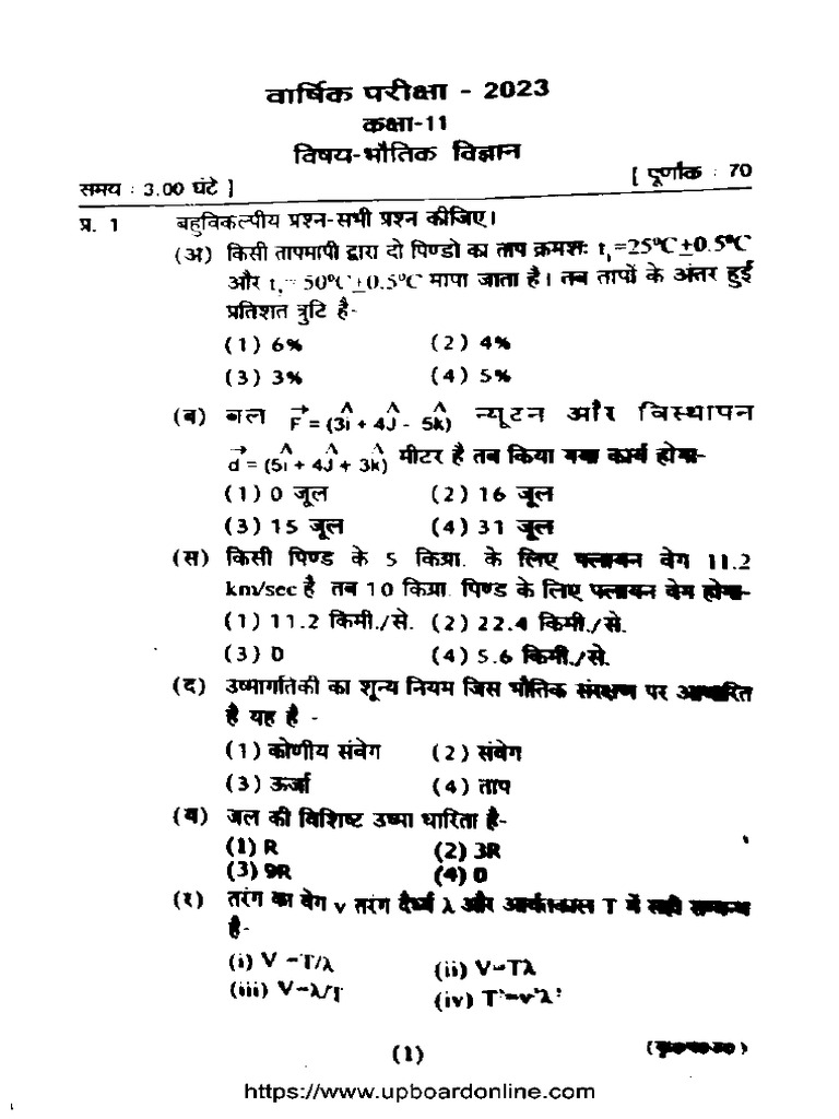Up Board Class 11 Physics 110724 2023 | PDF