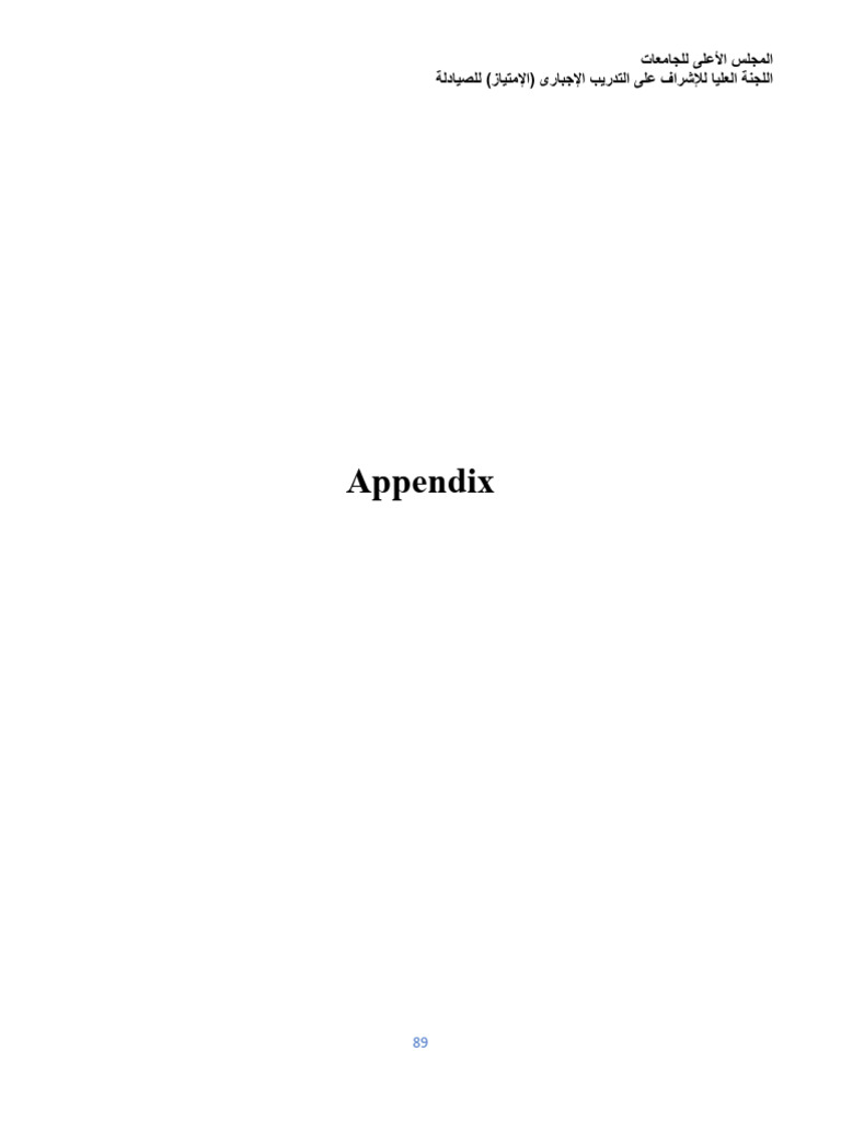 Appendix (Description) of Internship Rounds | PDF | Health Care | Medical Treatments