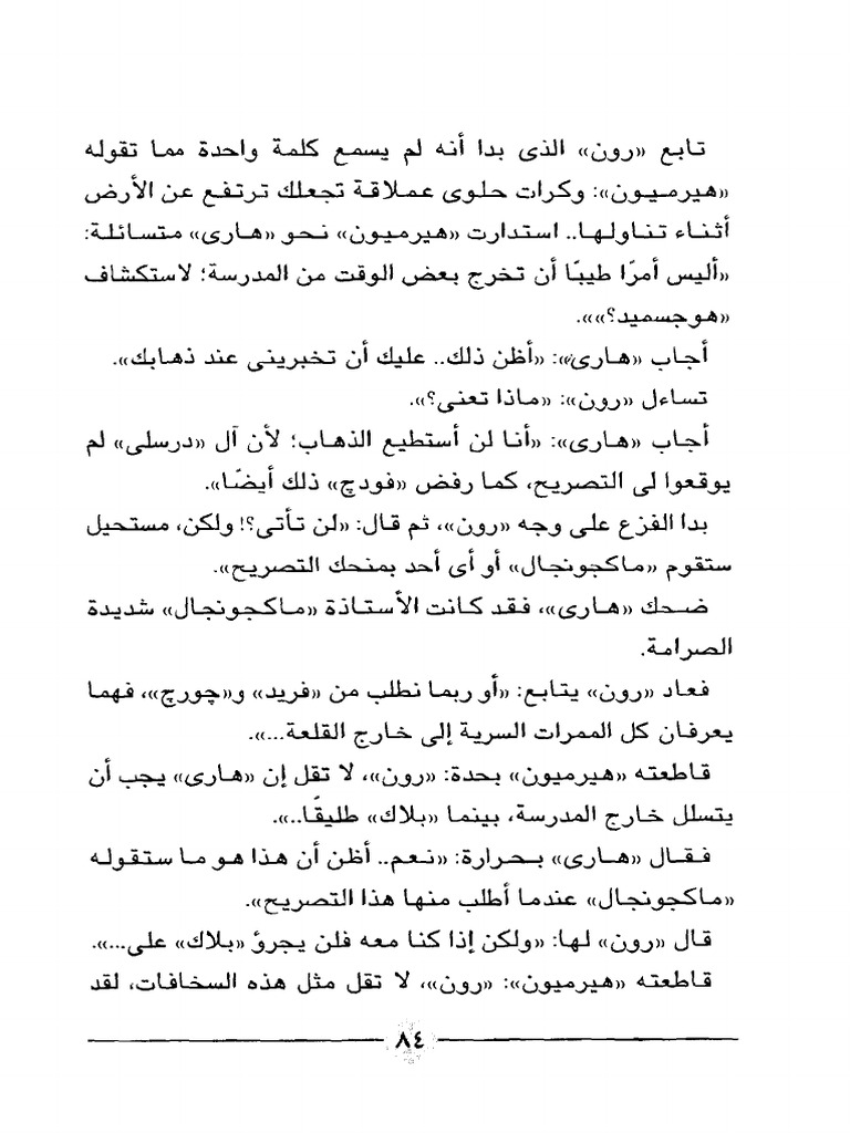 HarryPoter - Arabic-2 | PDF