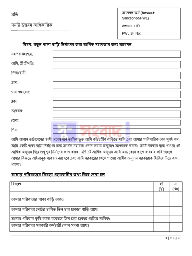 Bangla Awas Yojana Application Form | PDF